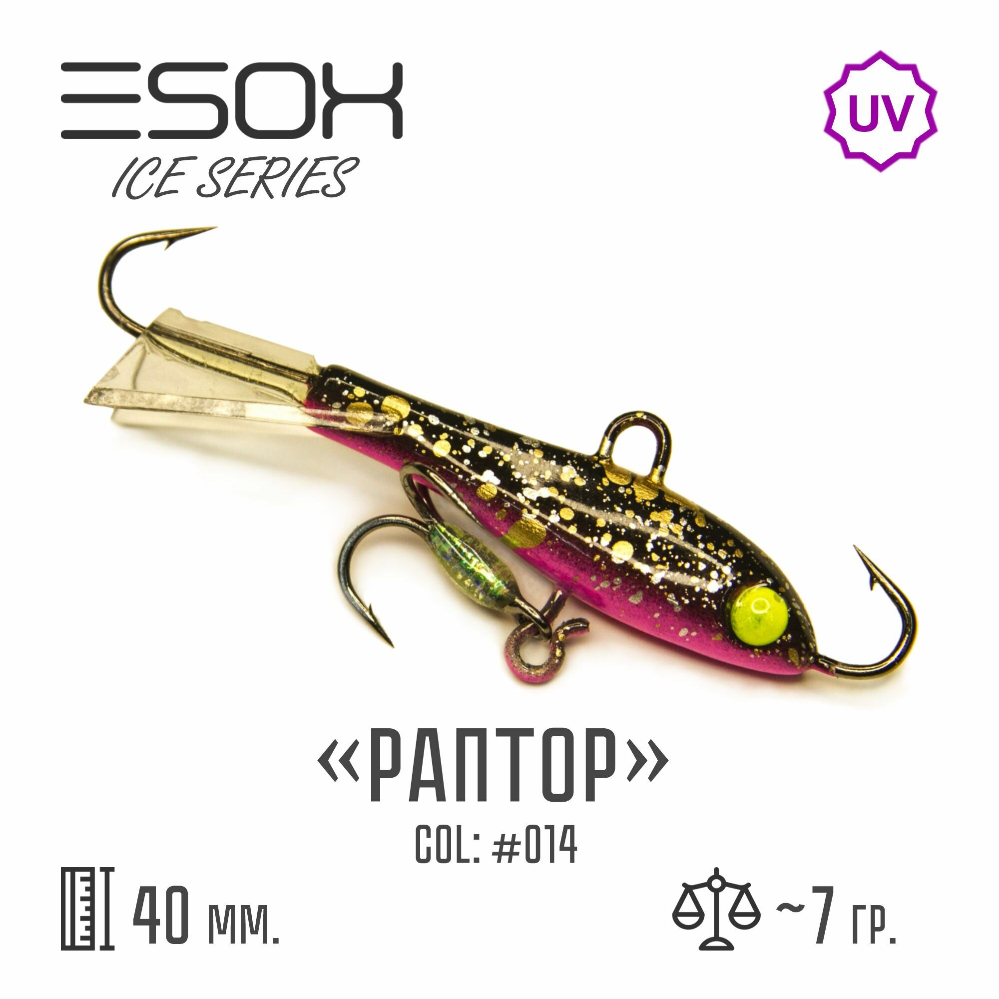 Балансир Esox RAPTOR-40 # C014, длина 4 см, 7 гр, с тройным крючком