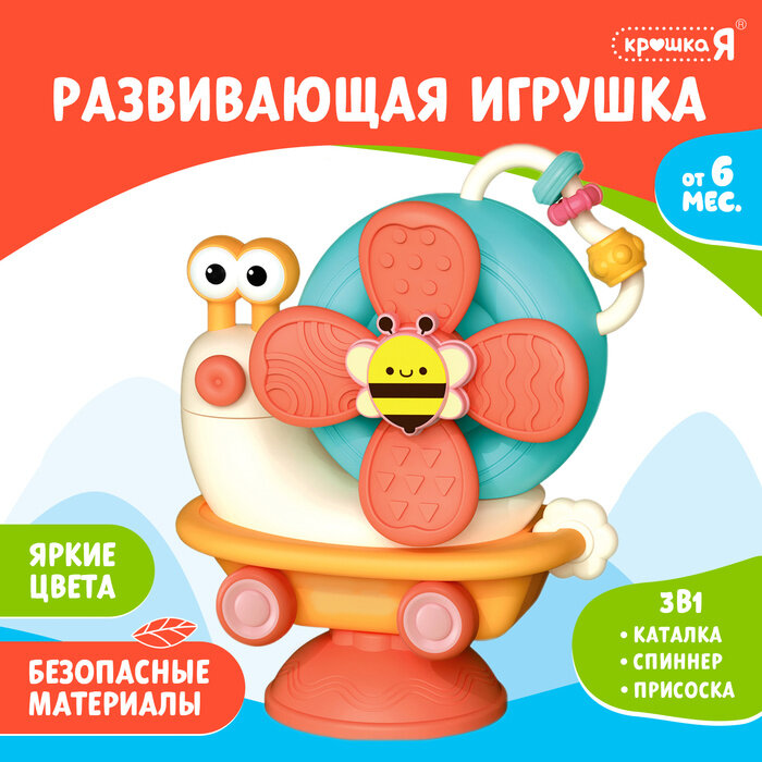 Развивающая игрушка ZABIAKA Весёлая улитка, с подвижными элементами, на присоске, оранжевая