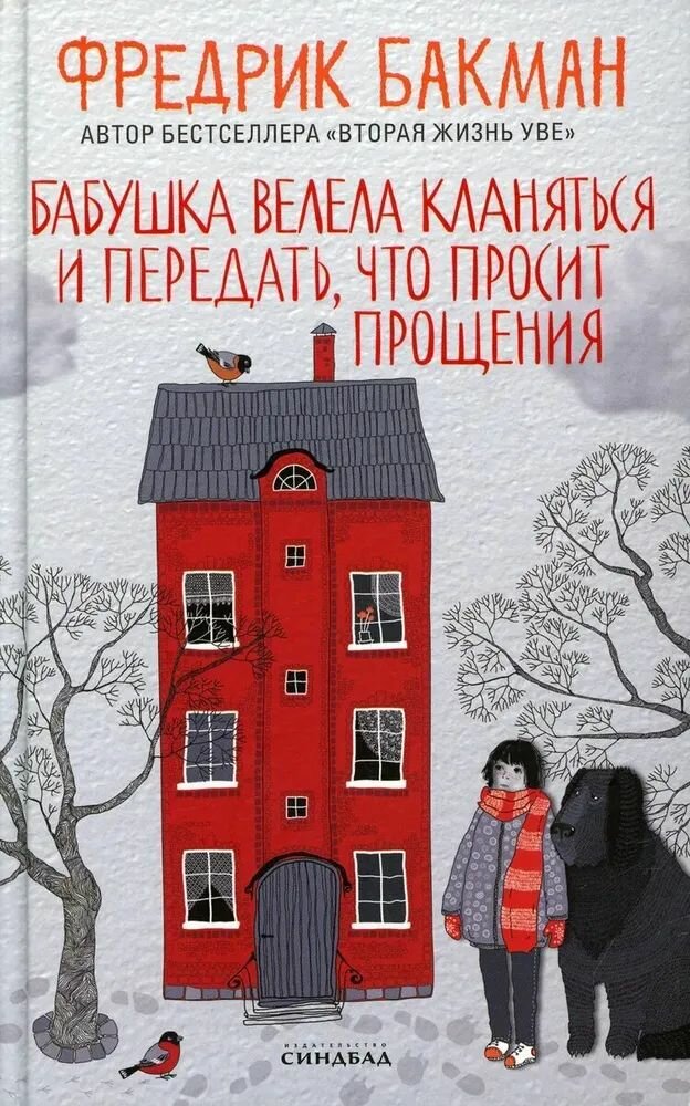 Бабушка велела кланяться