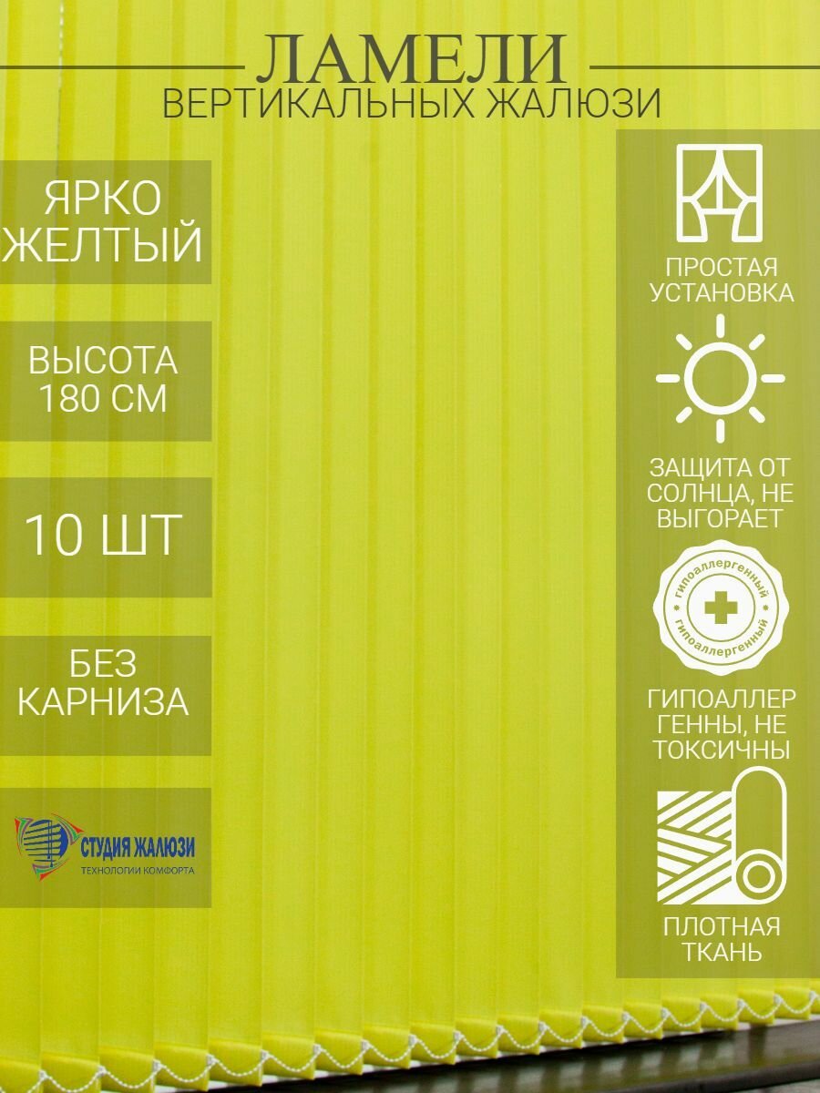 Ламели для вертикальных тканевых жалюзи на окна из ткани Лайн, длина 180 см, 10 шт