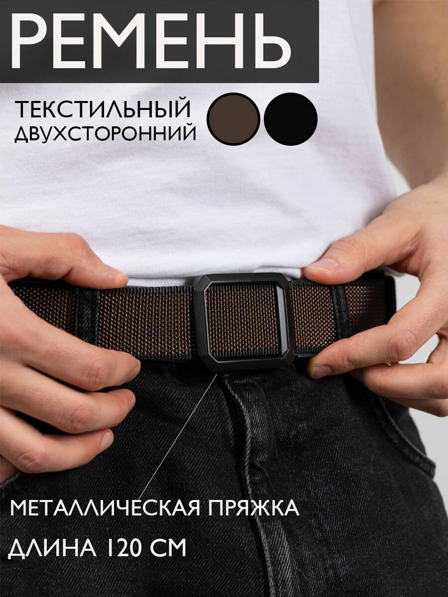 Ремень  для мужчин и женщин