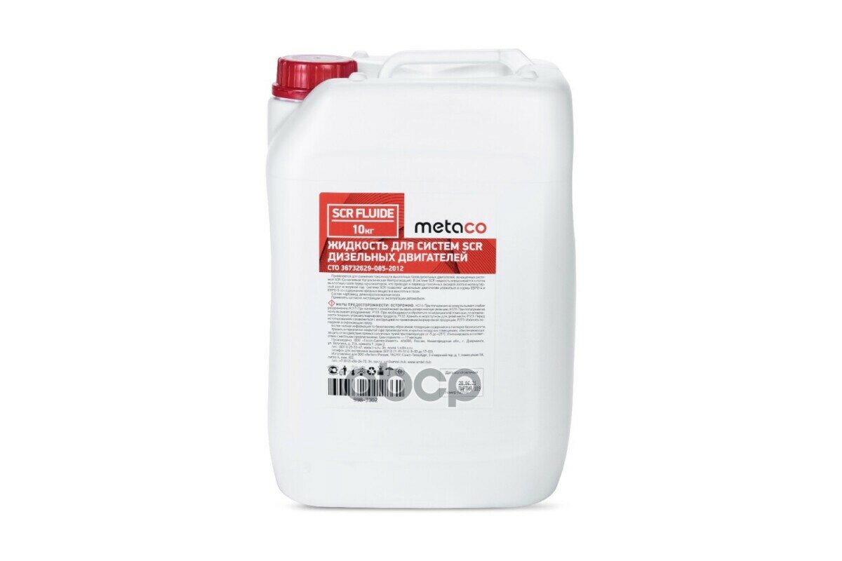Каталитический нейтрализатор adblue METACO арт. 998-3002