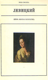 Левицкий 1980 г.