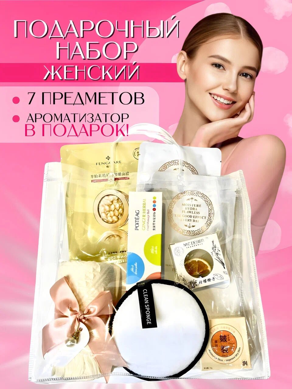 Подарочный набор Бьюти бокс