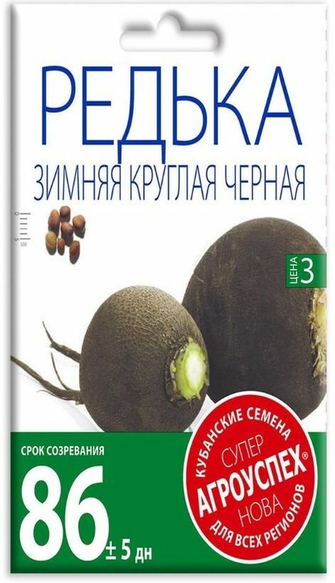 Редька Зимняя круглая черная средняя 2г 10 уп