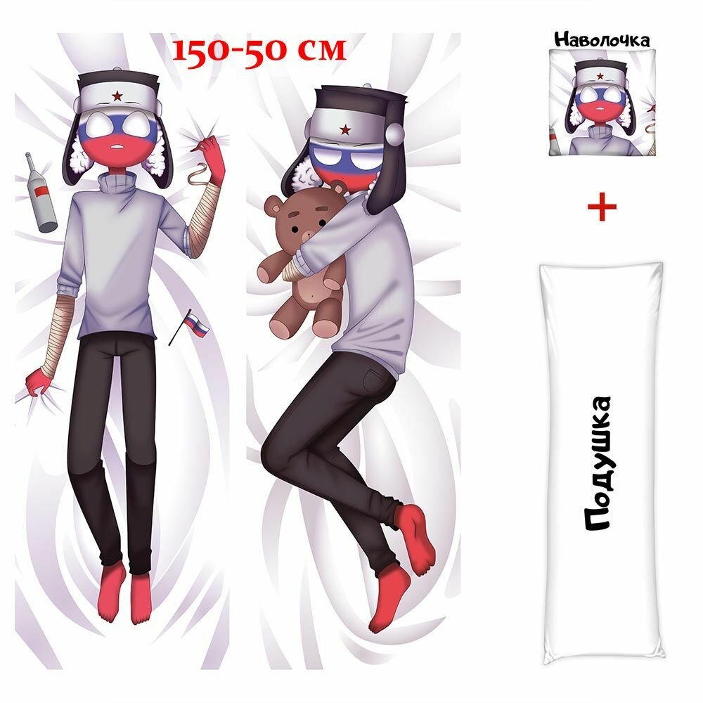 Дакимакура Россия из КантриХуманс, CountryHumans арт. D0556, 150x50