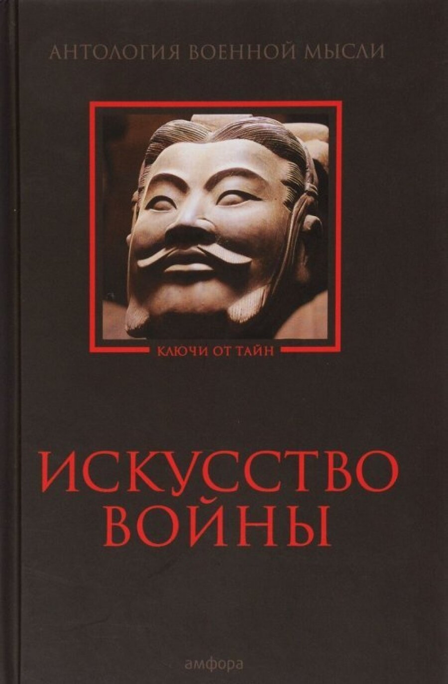 Искусство войны