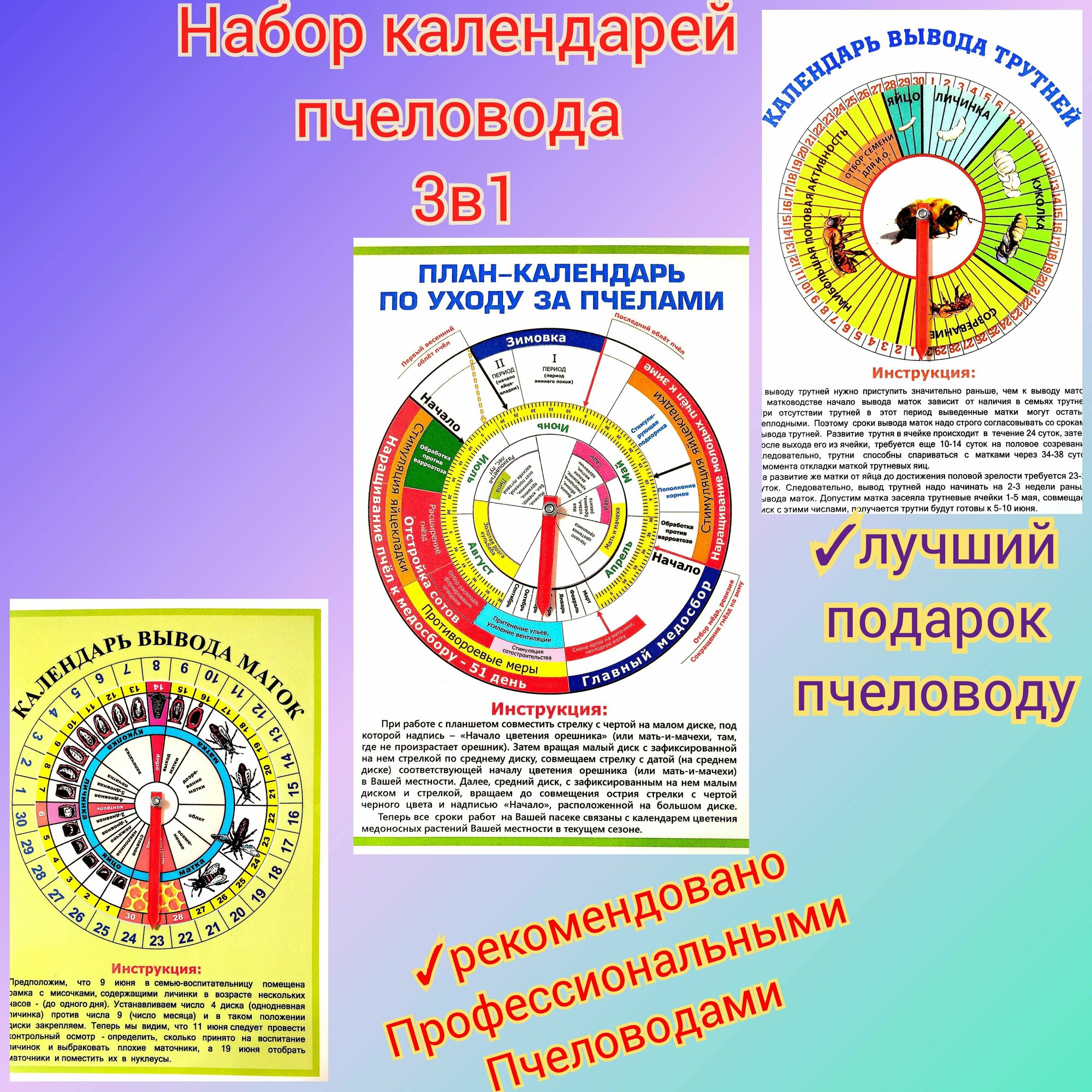 Комплект календарей пчеловода, А4, ламинированные (календарь пчел+маток+трутней), 3в1 подарок пчеловоду