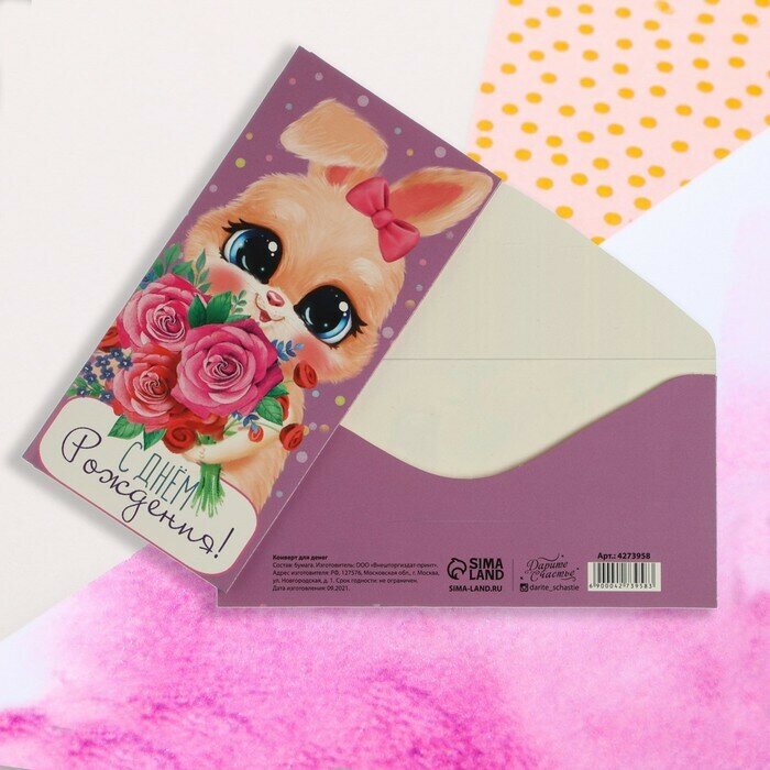 Конверт для денег С Днём рождения! милый зайка, 16.5 x 8 см (10 шт)