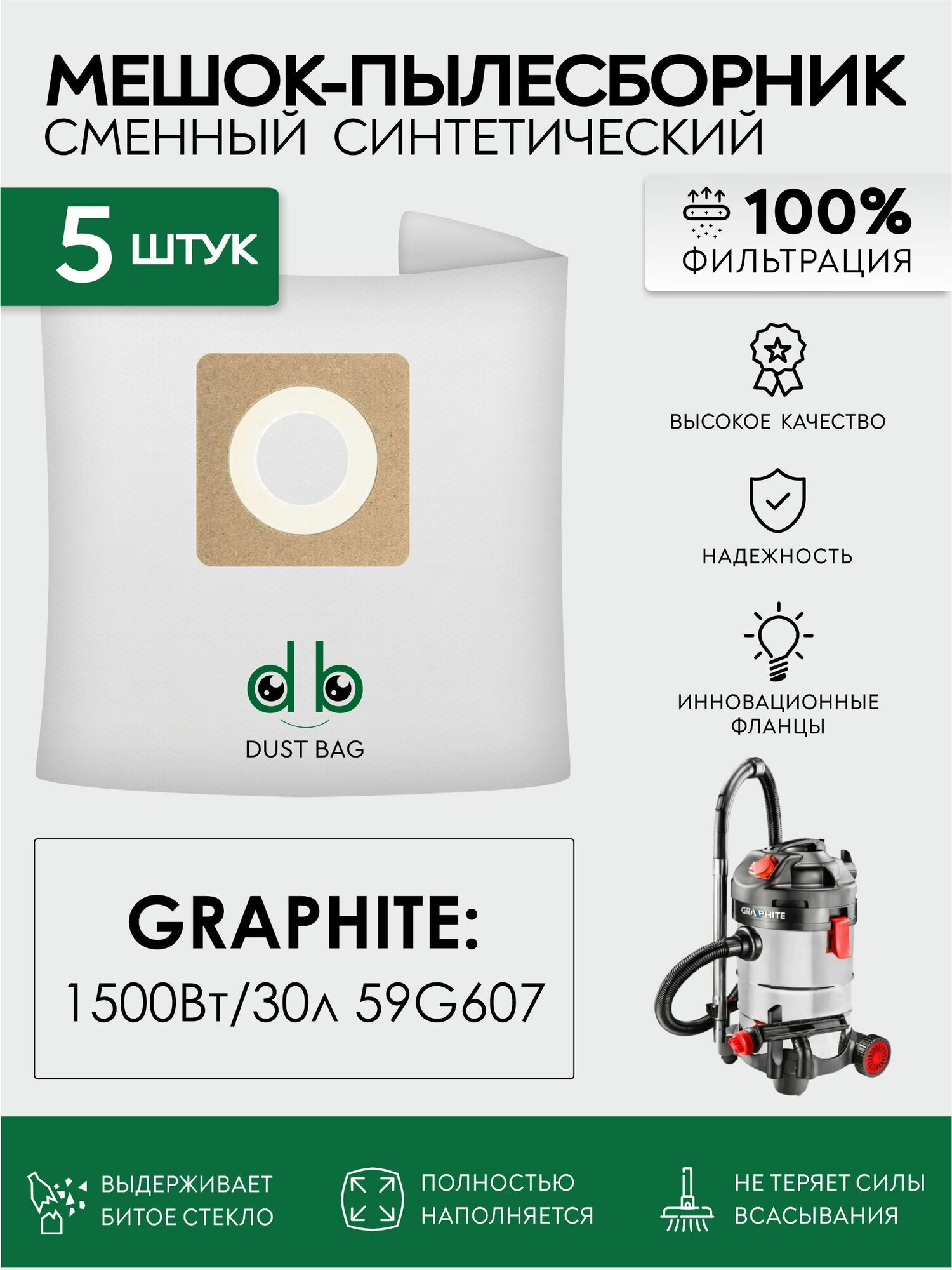 Мешки для пылесоса GRAPHITE 1500Вт/30л 59G607 сменные DB 5 шт.