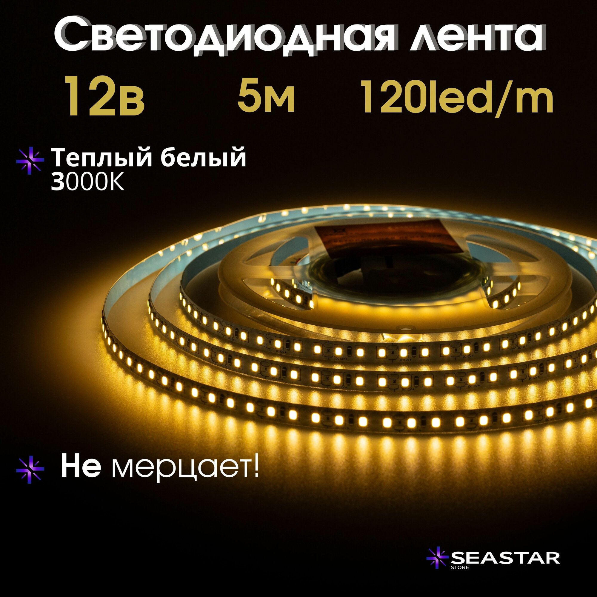 Светодиодная лента 5м, 12В, IP20, 120 LED/m 2835 120 супер яркая LED WW