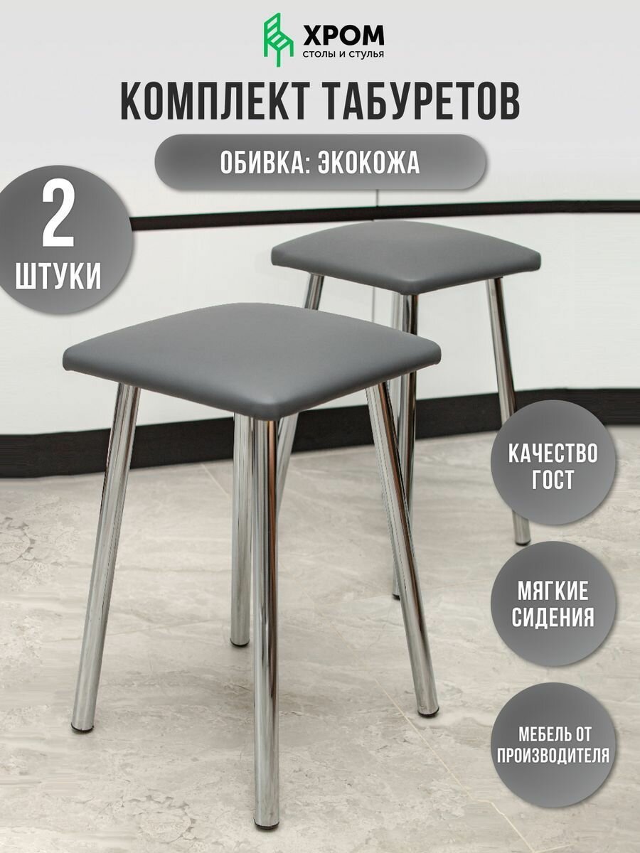 Комплект табуретов для кухни