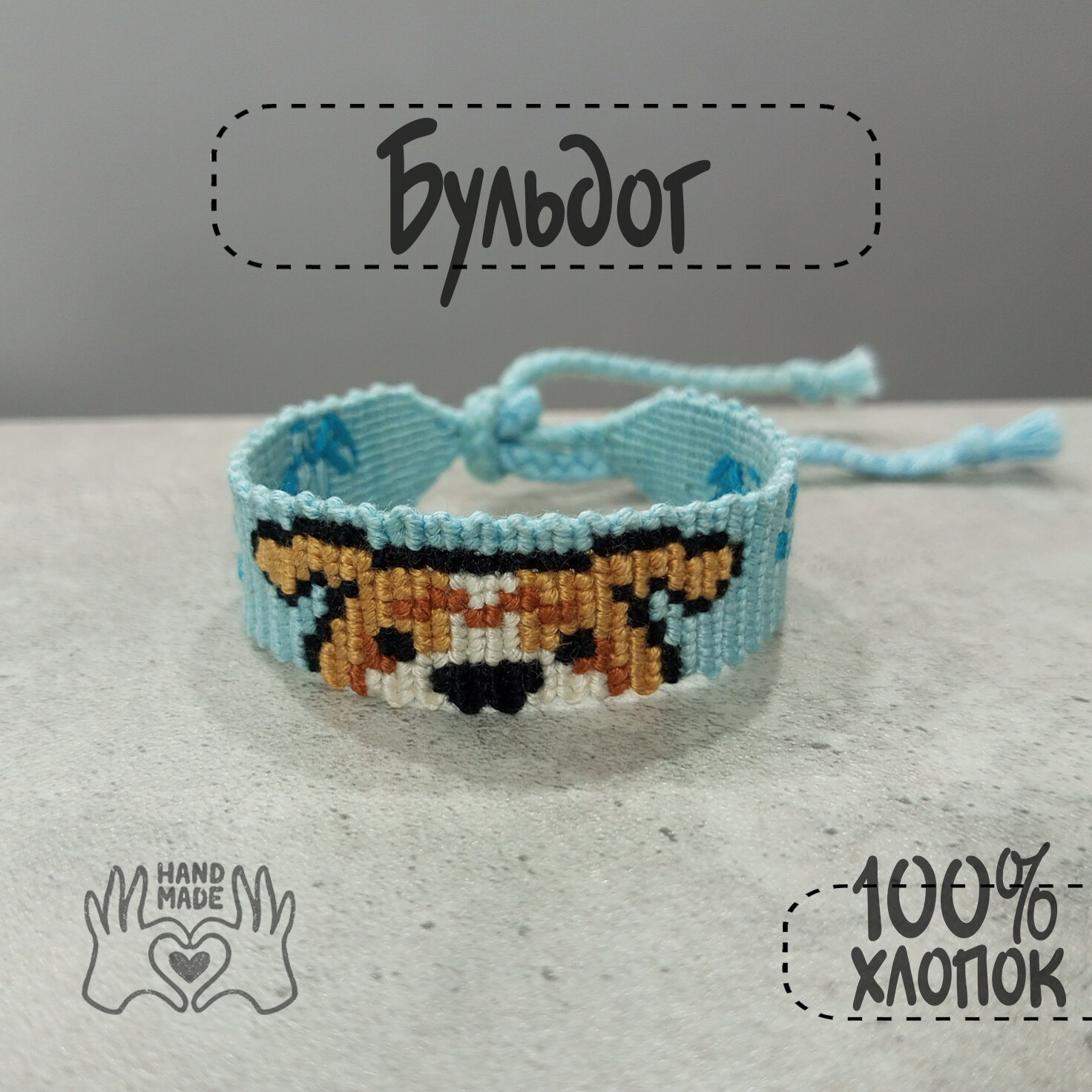 Плетеный браслет