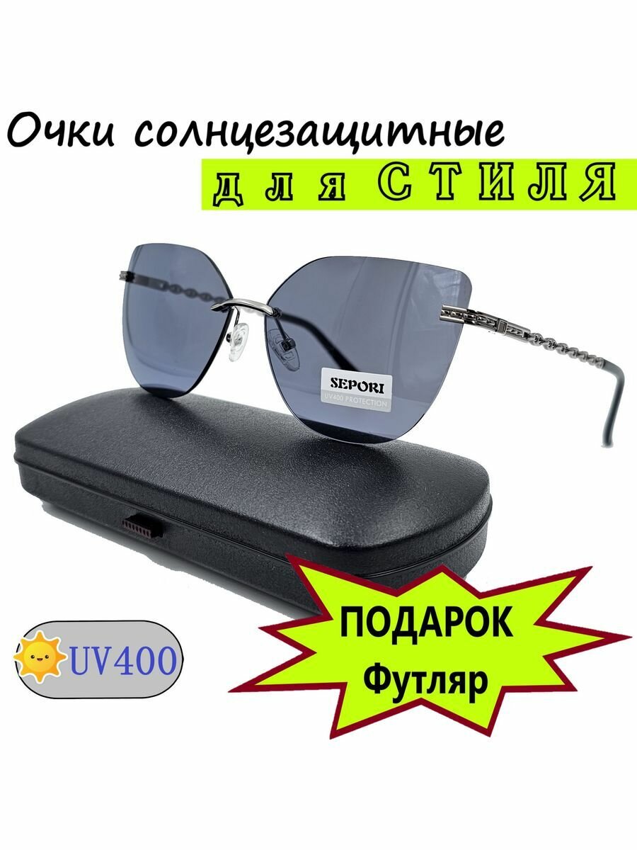 Солнцезащитные очки