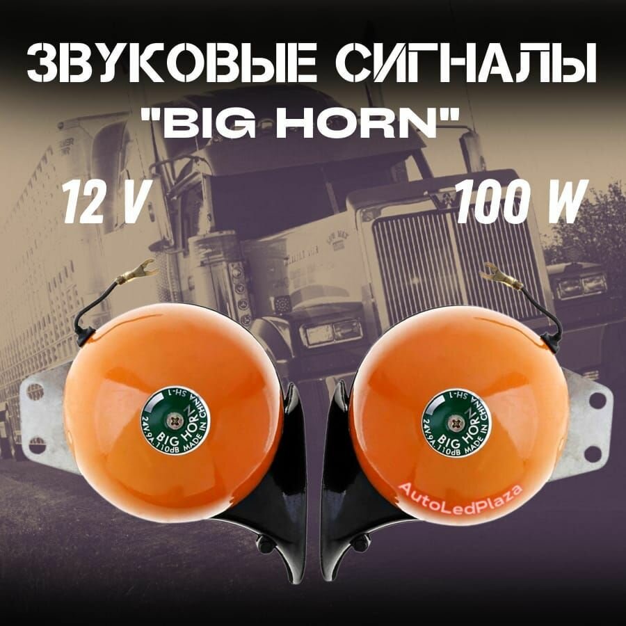 Сигнал звуковой клаксон музыкальный автомобильный 12V