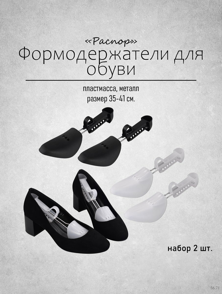 Колодки для хранения обуви купить — купить по низкой цене на Яндекс Маркете