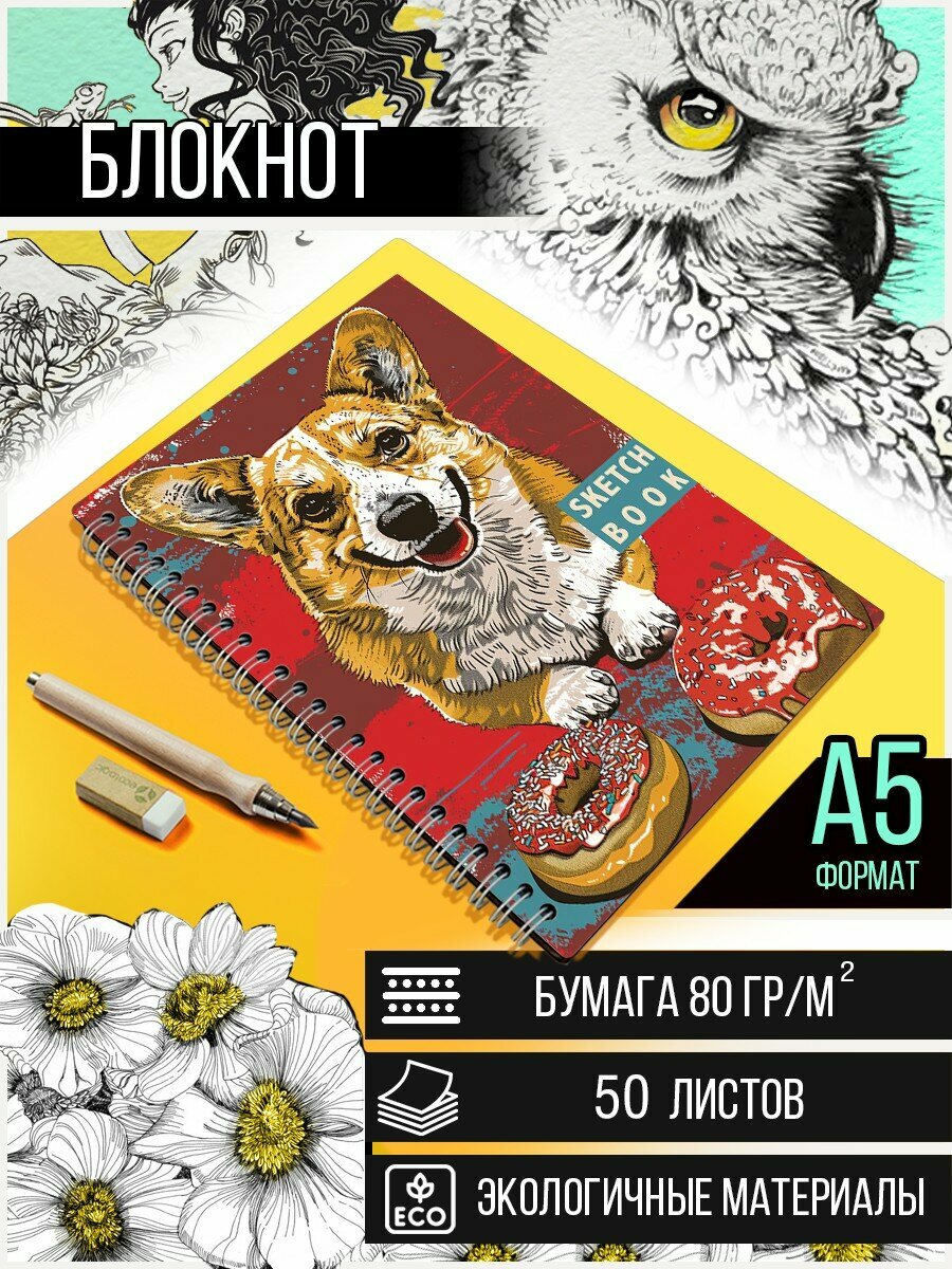 Скетчбук А5 50 листов Блокнот для рисования, эскизов с деревянной обложкой Корги и пончики (собака, кавай, милота, животные) - 620