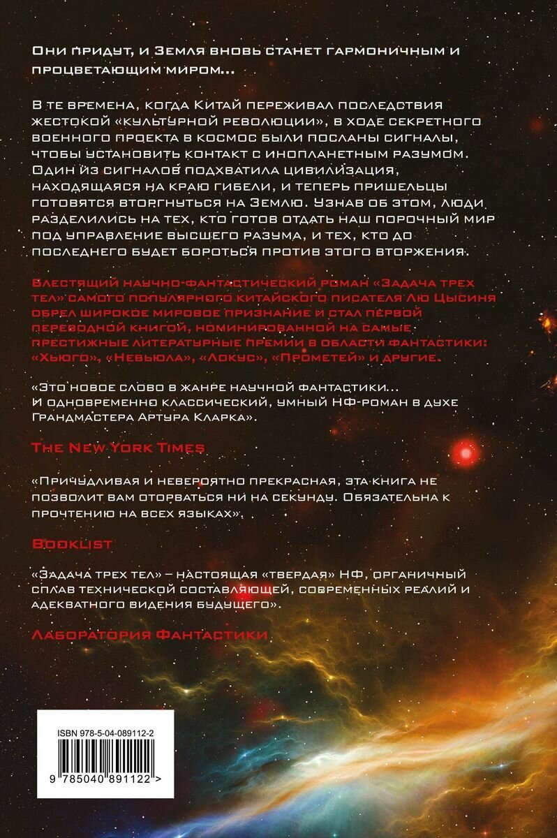 Задача трех тел — фото 1