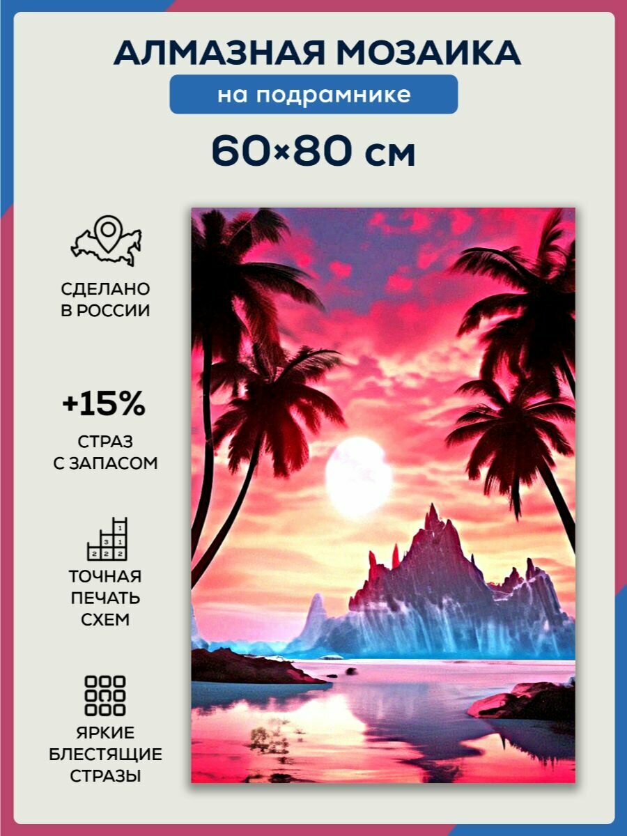 Алмазная мозаика 60x80 Закат и пальмы на подрамнике