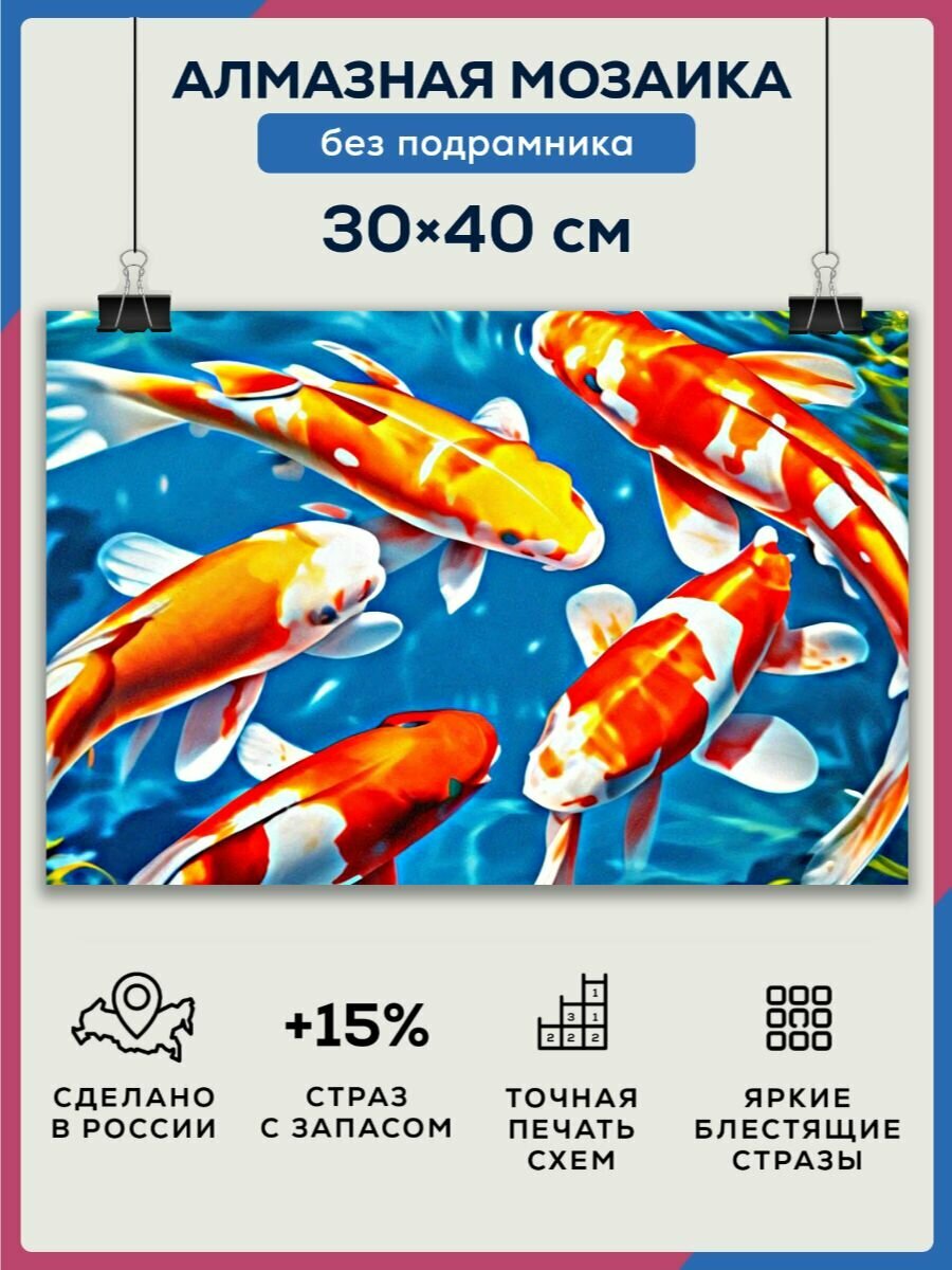 Алмазная мозаика 30x40 Подводный мир без подрамника
