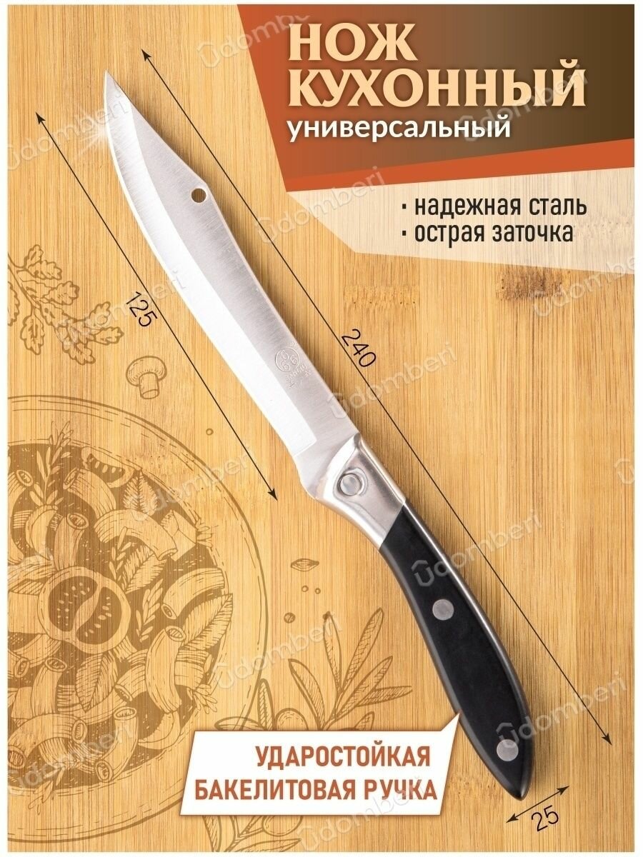Нож кухонный универсальный стальной овощной нарезка салата