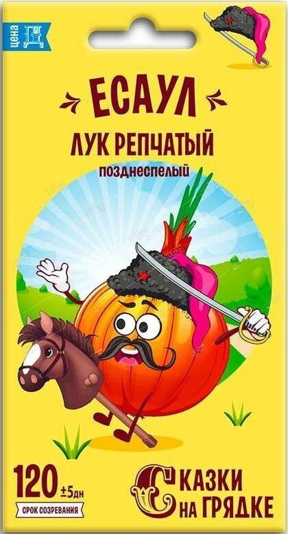 Лук репчатый Есаул/Сказки на грядке, семена лука, Letto