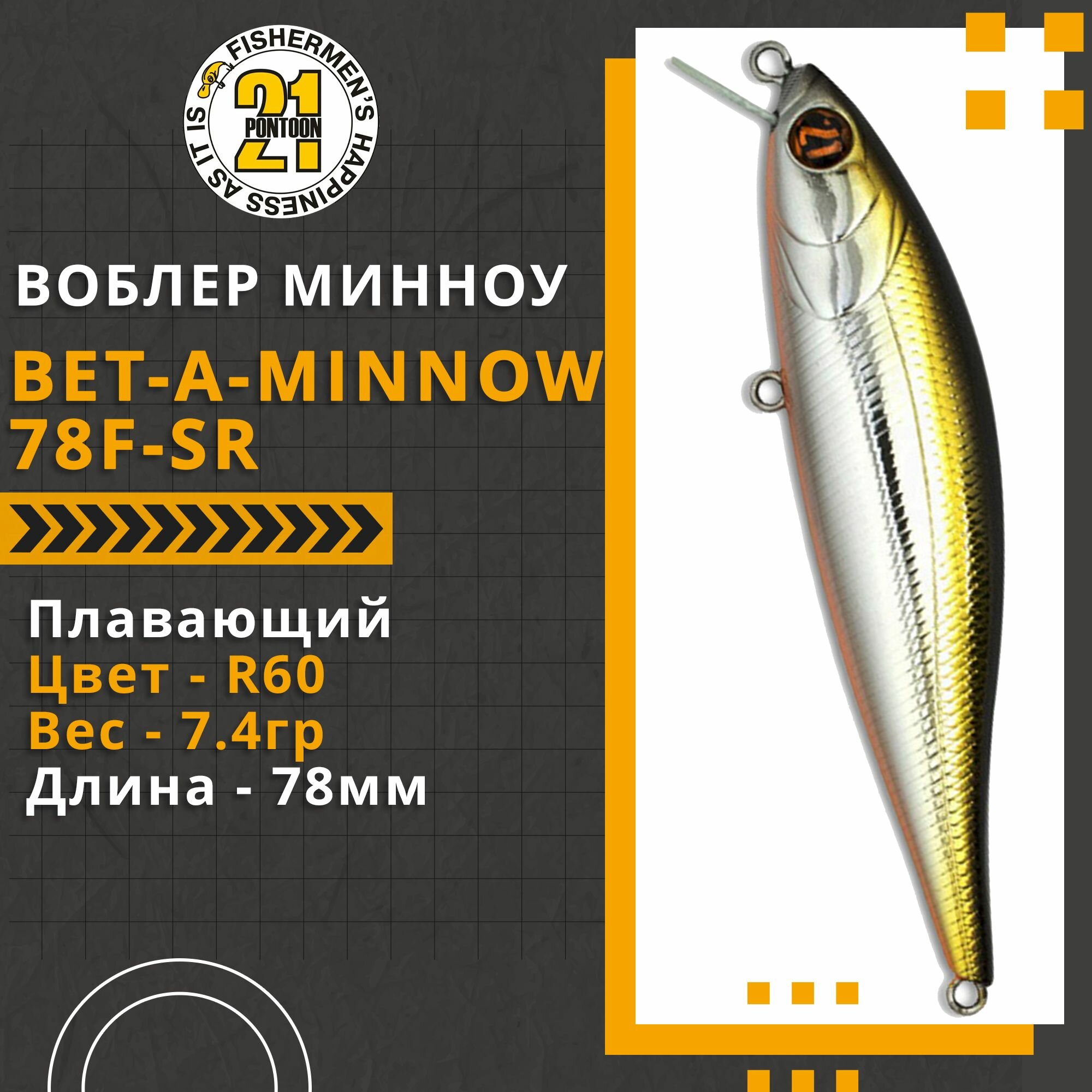 Воблер для рыбалки Pontoon21 Bet-A-Minnow 78F-SR, 78мм, 7.4 гр, 0.2-0.4 м, цвет R60