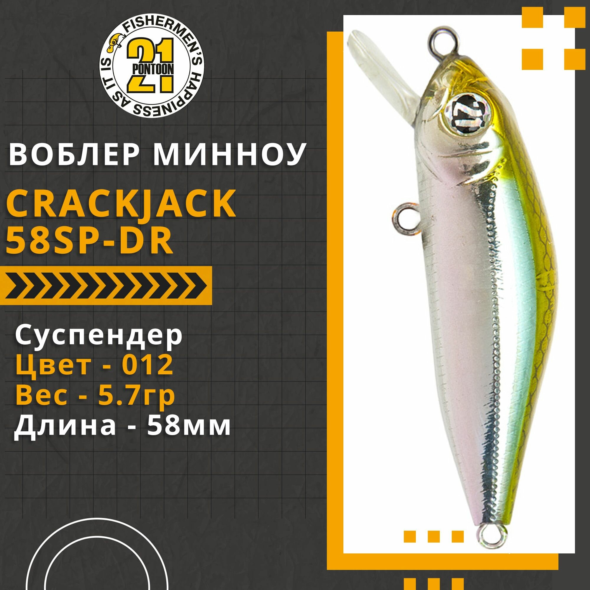 Воблер для рыбалки Pontoon21 Crackjack 58SP-DR, 58мм, 5.7гр, заглубление 2.3-2.5 м, цвет 012