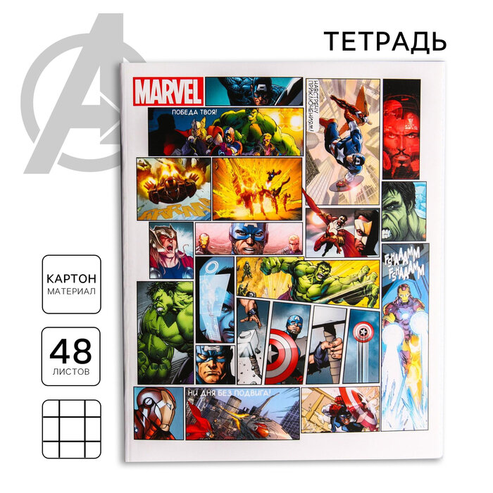 Тетрадь Marvel "Мстители", 48л, клетка, твердая обложка, для средней школы