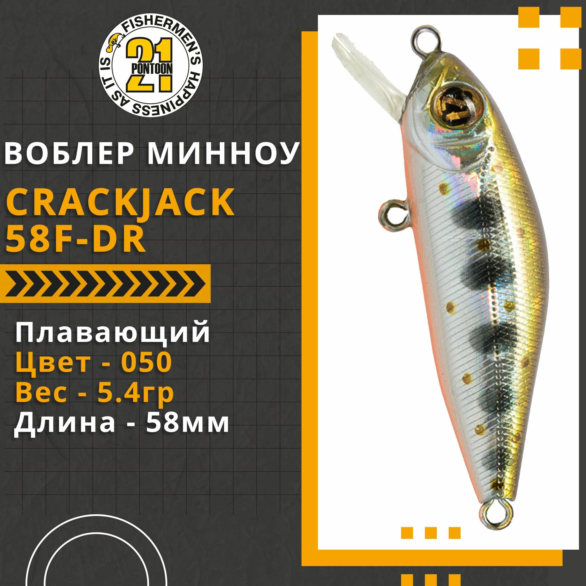 Воблер для рыбалки Pontoon21 Crackjack 58F-DR, 58мм, 5.4гр, заглубление 2.3-2.5 м, цвет 050