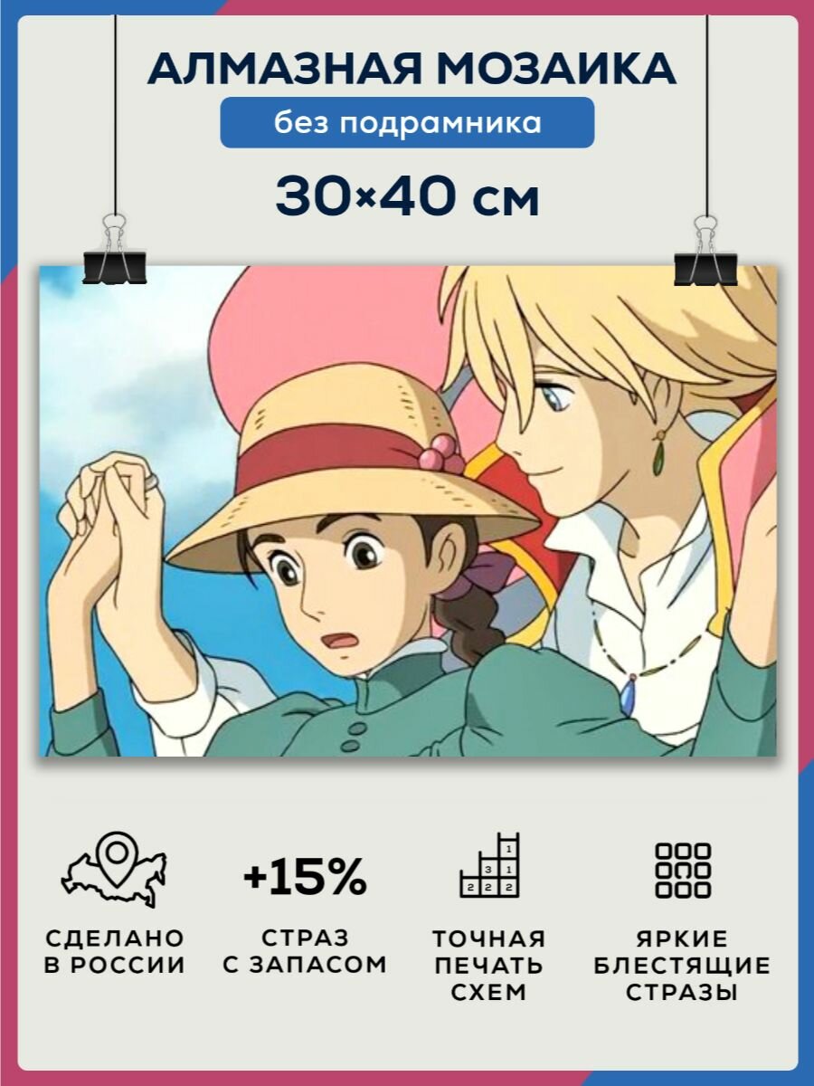 Алмазная мозаика 30x40 Ходячий замок Хаула без подрамника