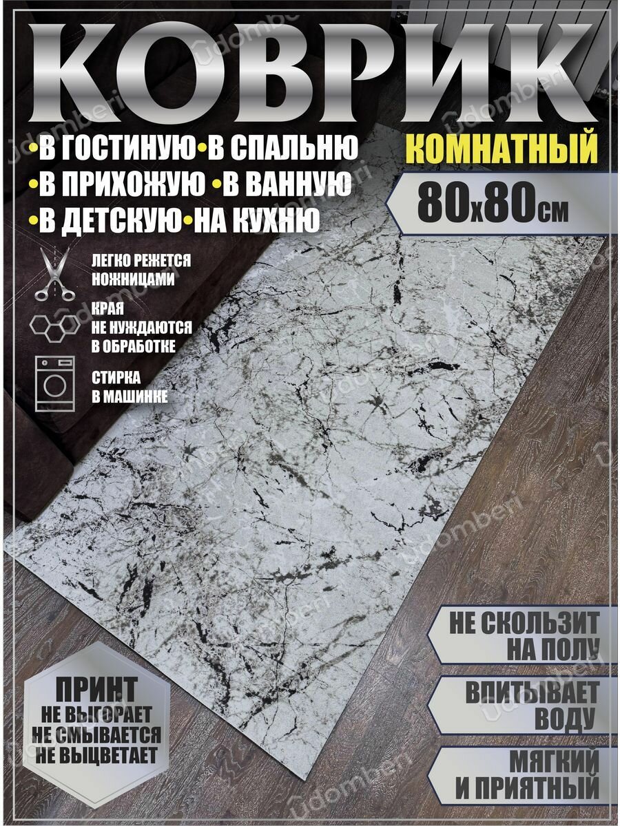 Ковер комнатный 80х80 на пол квадратный