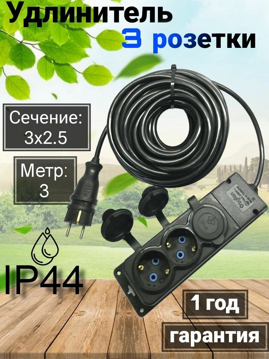 Удлинитель силовой с 3 розетками с заземлением