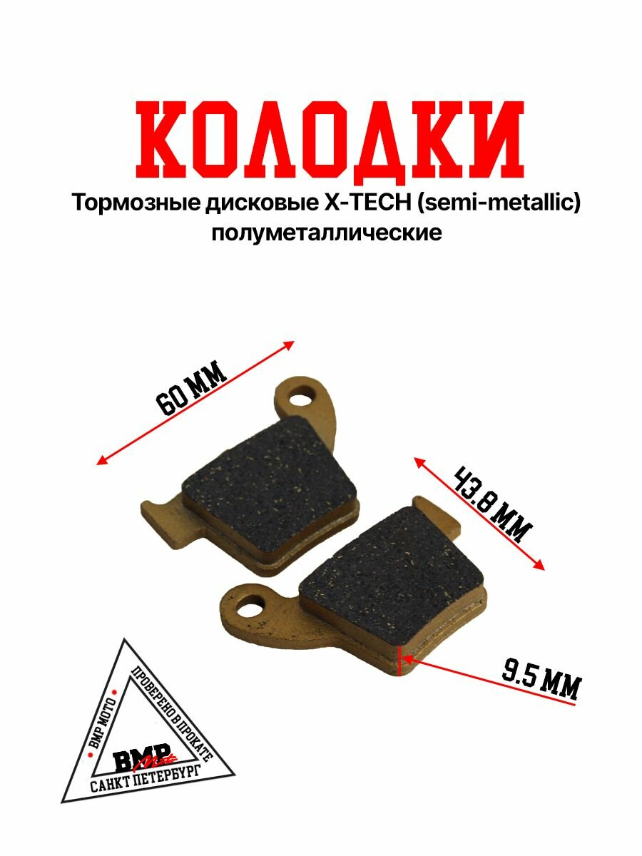 Колодки тормозные дисковые X-Tech ( Semi-Metallic) полуметалические