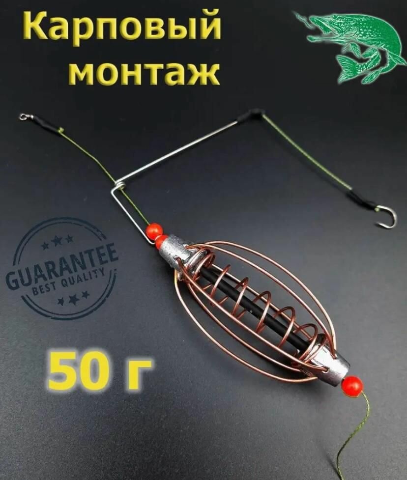 Кормушка рыболовная карповый монтаж 50 г