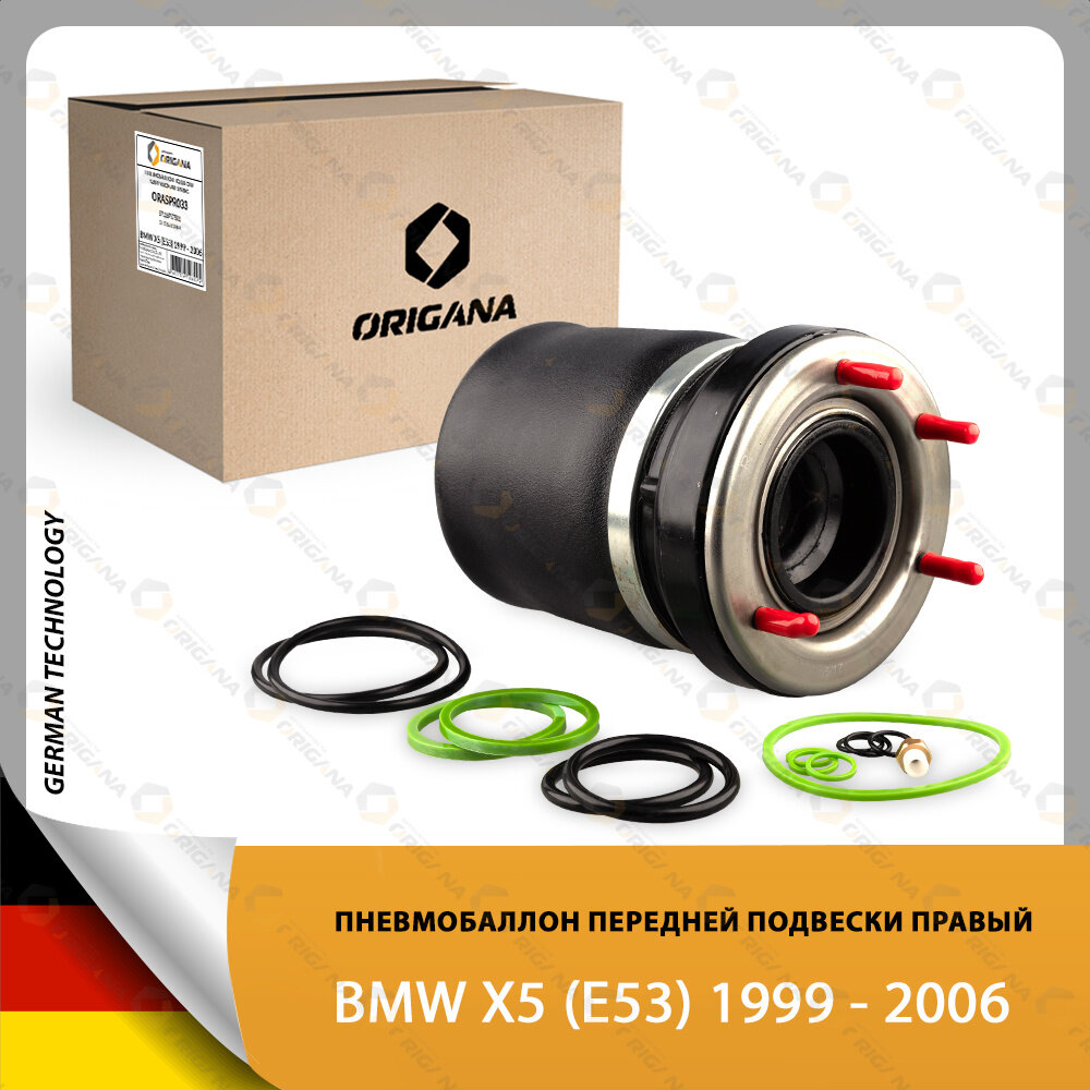 Пневмоподушка подвески - пневмобаллон передний, правый для BMW X5 (E53) 1999 - 2006, БМВ Х5 (Е53) 1999 - 2006 ORIGANA ORASPR033