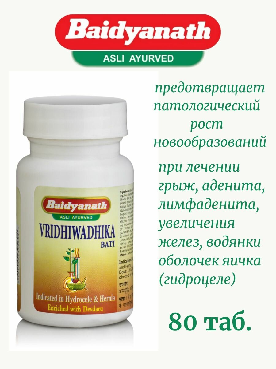 Vridhiwadhika Bati 80тб Вридхиватика
