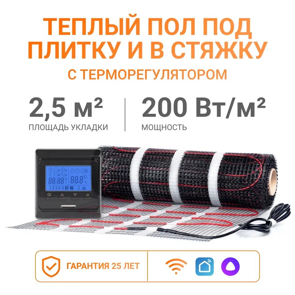 Теплый пол под плитку Тепло и Точка 2,5 м2, 200 Вт/м2 с Wi-Fi-терморегулятором M6 черным электрический нагревательный мат, Россия