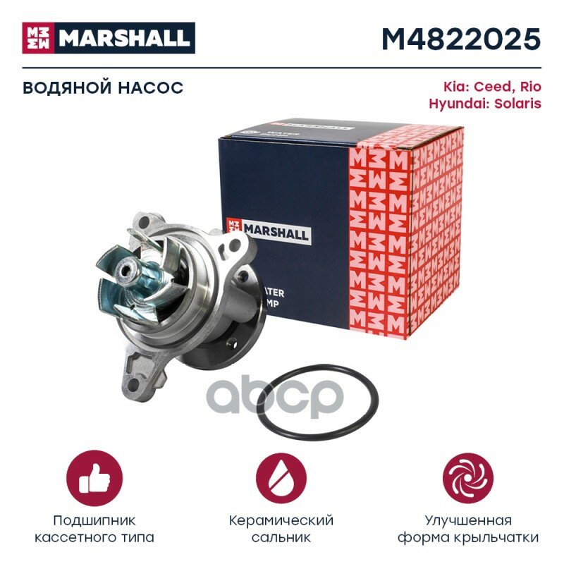 Помпа водяная MARSHALL арт. M4822025