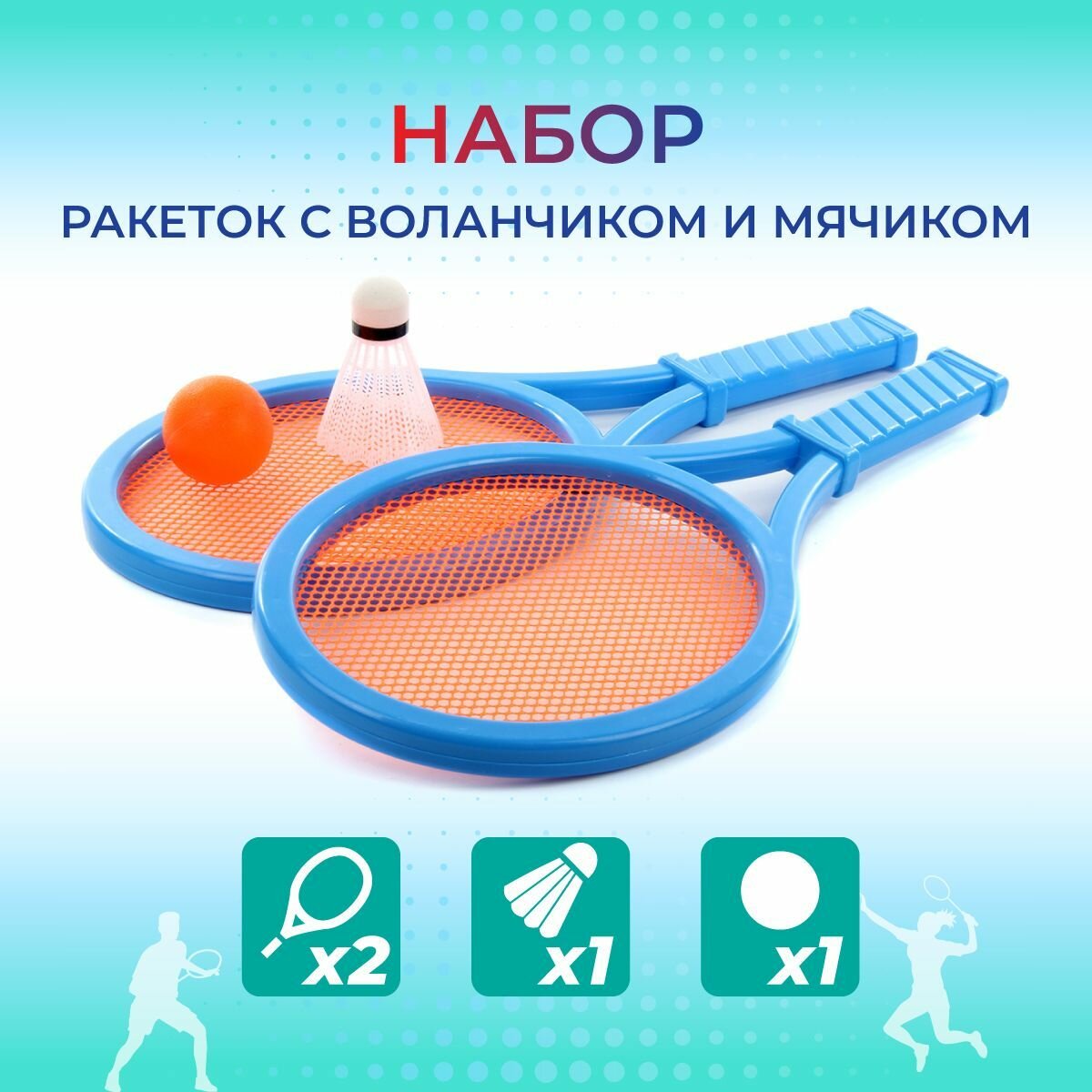 Игровой набор ракеток, Veld Co / Детский бадминтон и теннис 2 в 1, мяч и волан