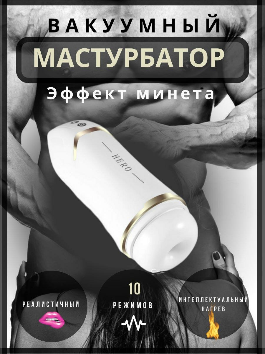 Вакуумный мужской мастурбатор