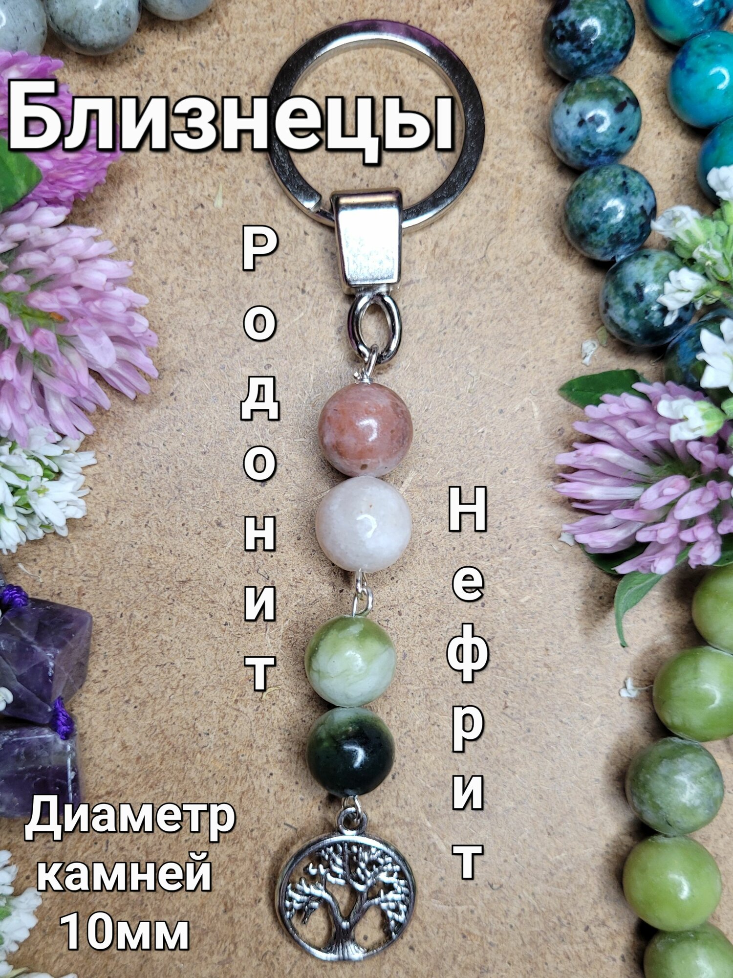 Брелок TEMERDASH