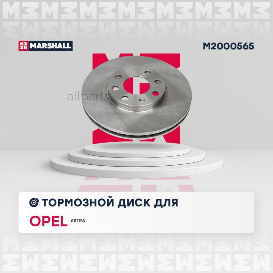 MARSHALL M2000565 Диск тормозной OPEL ASTRA G 1.2-2.0 98-05 передний D 256мм.