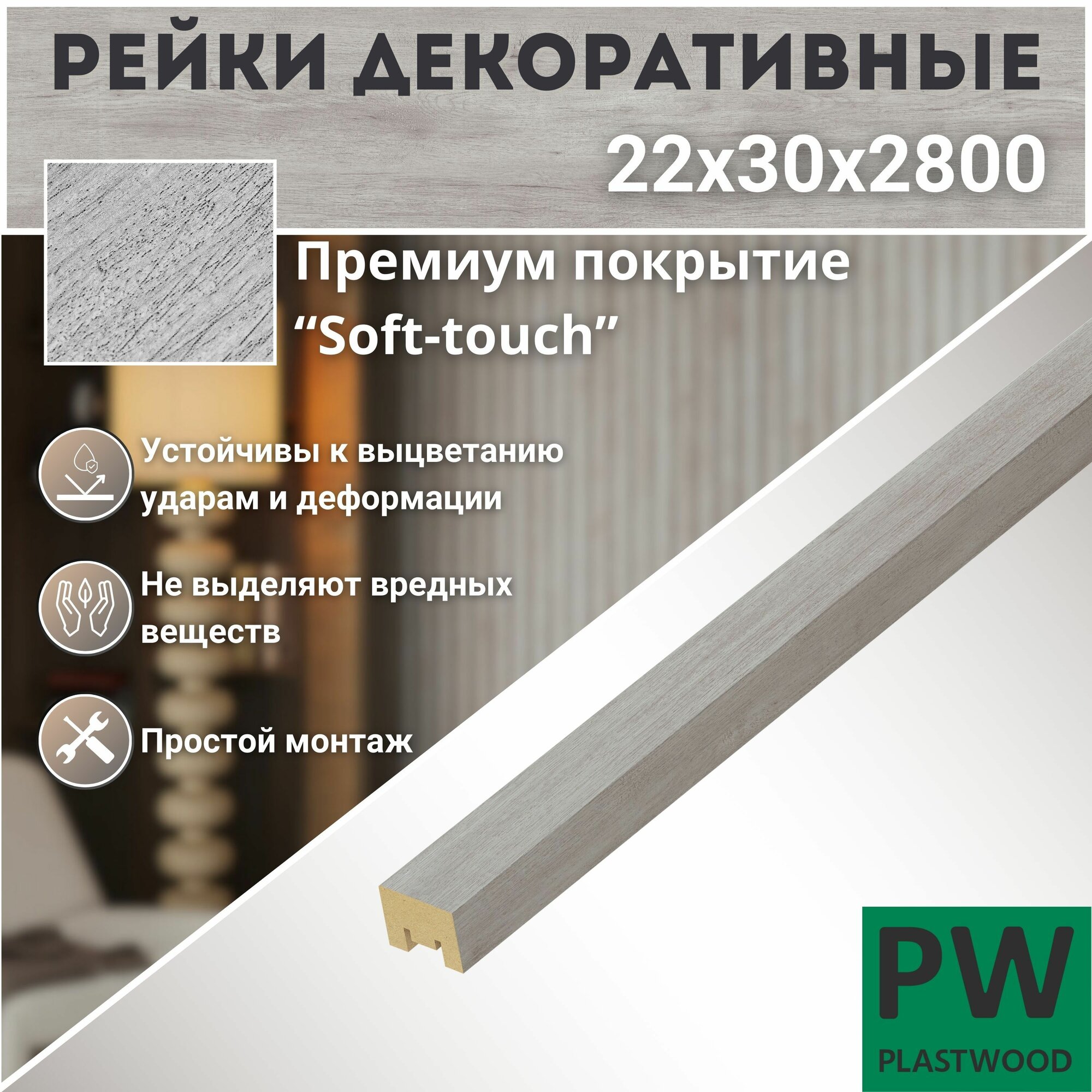 Декоративные рейки, 22х30х2800 мм, 12 шт, МДФ, Дуб нордик, PLASTWOOD, для стен и потолков