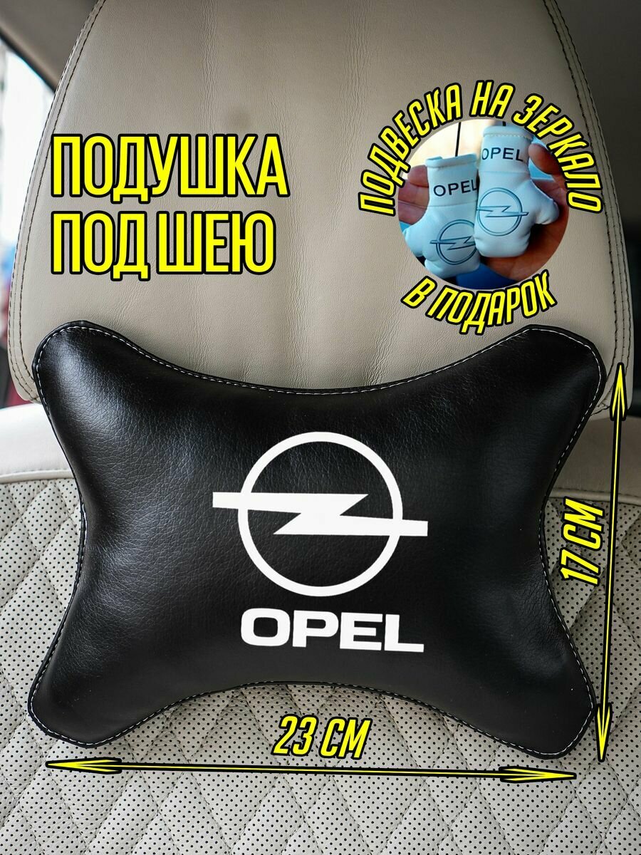 Подарочный набор в машину Опель Opel