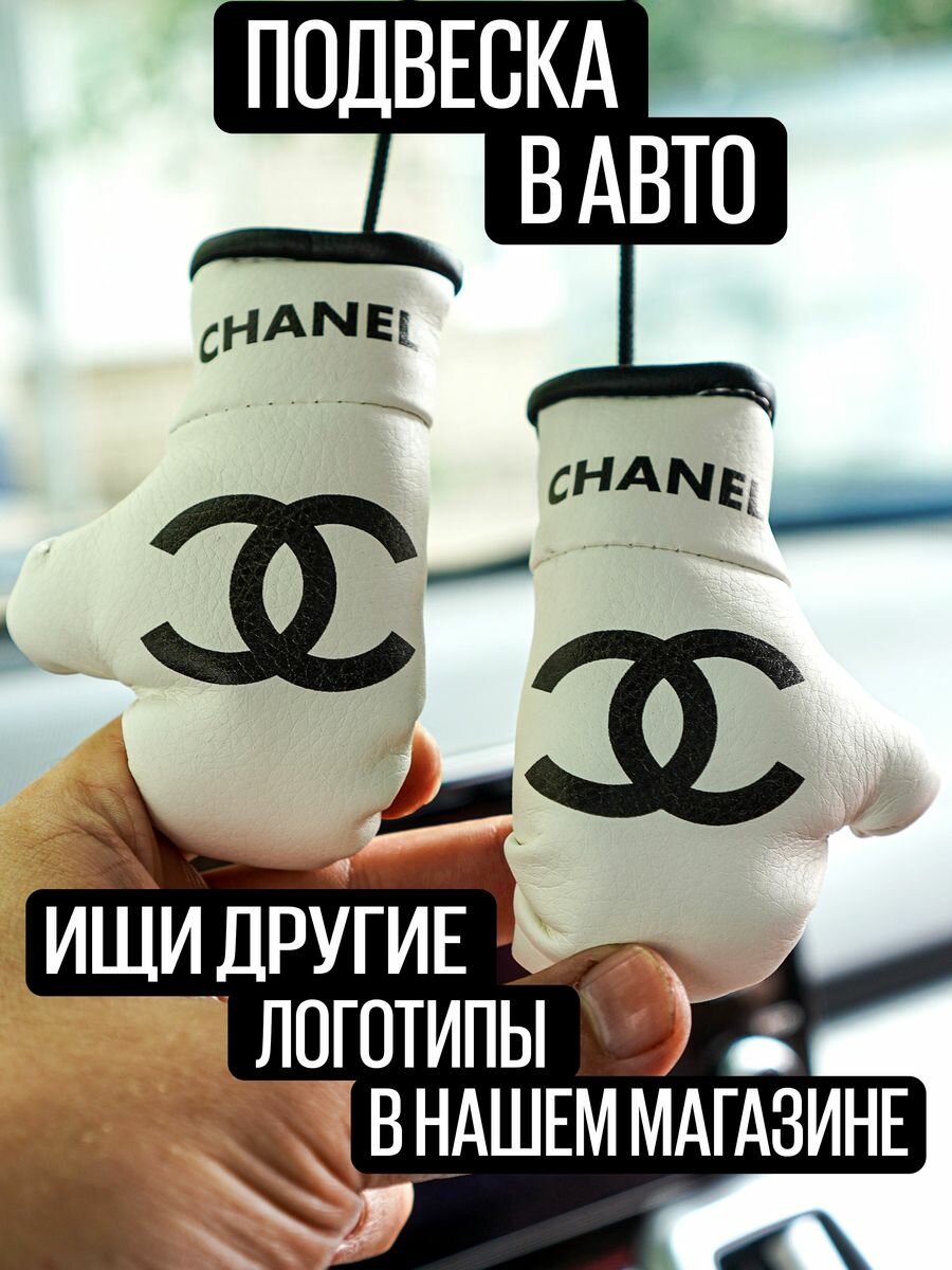 Подарок на зеркало заднего вида авто с лого Шанель Chanel