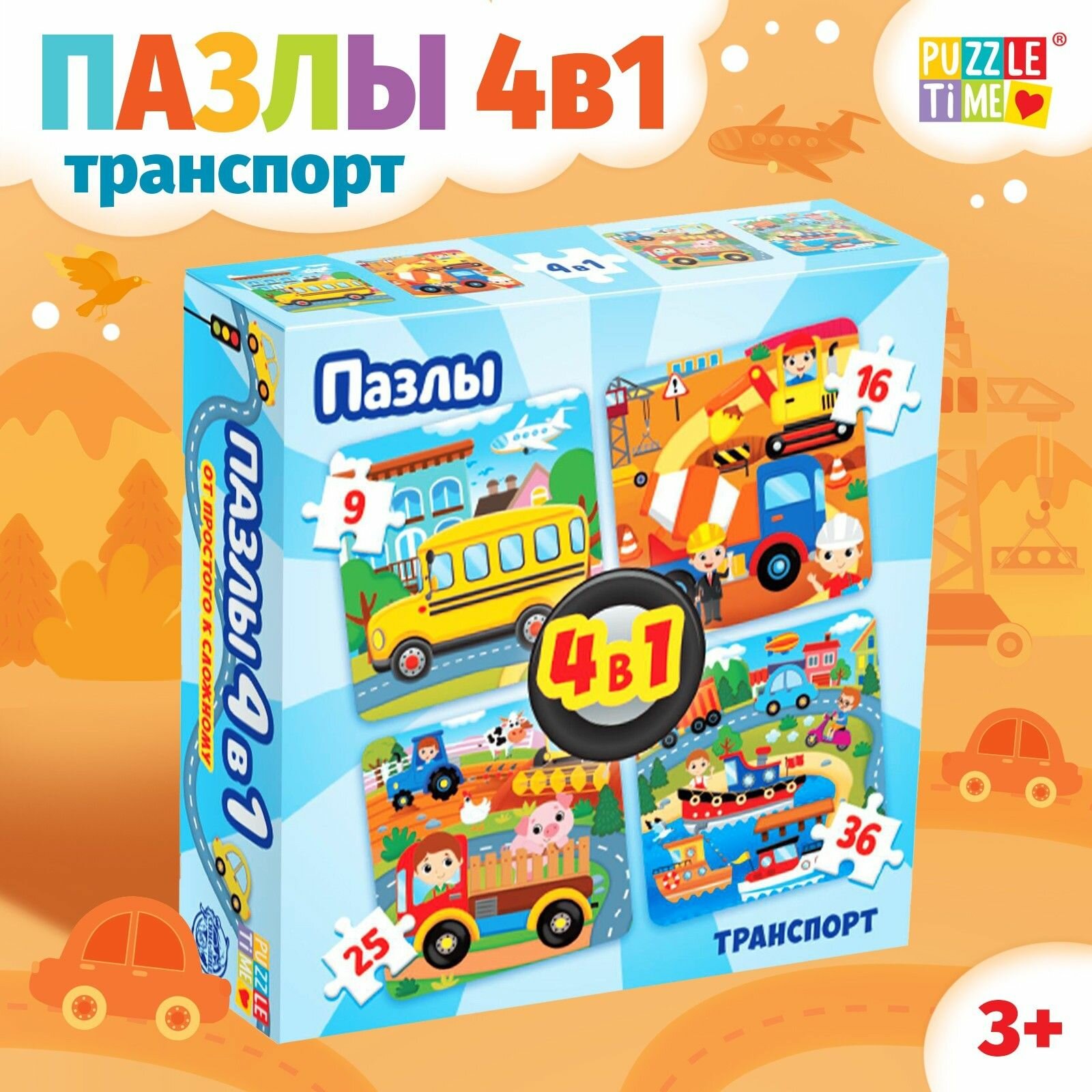 Пазл 4 в 1 Транспорт