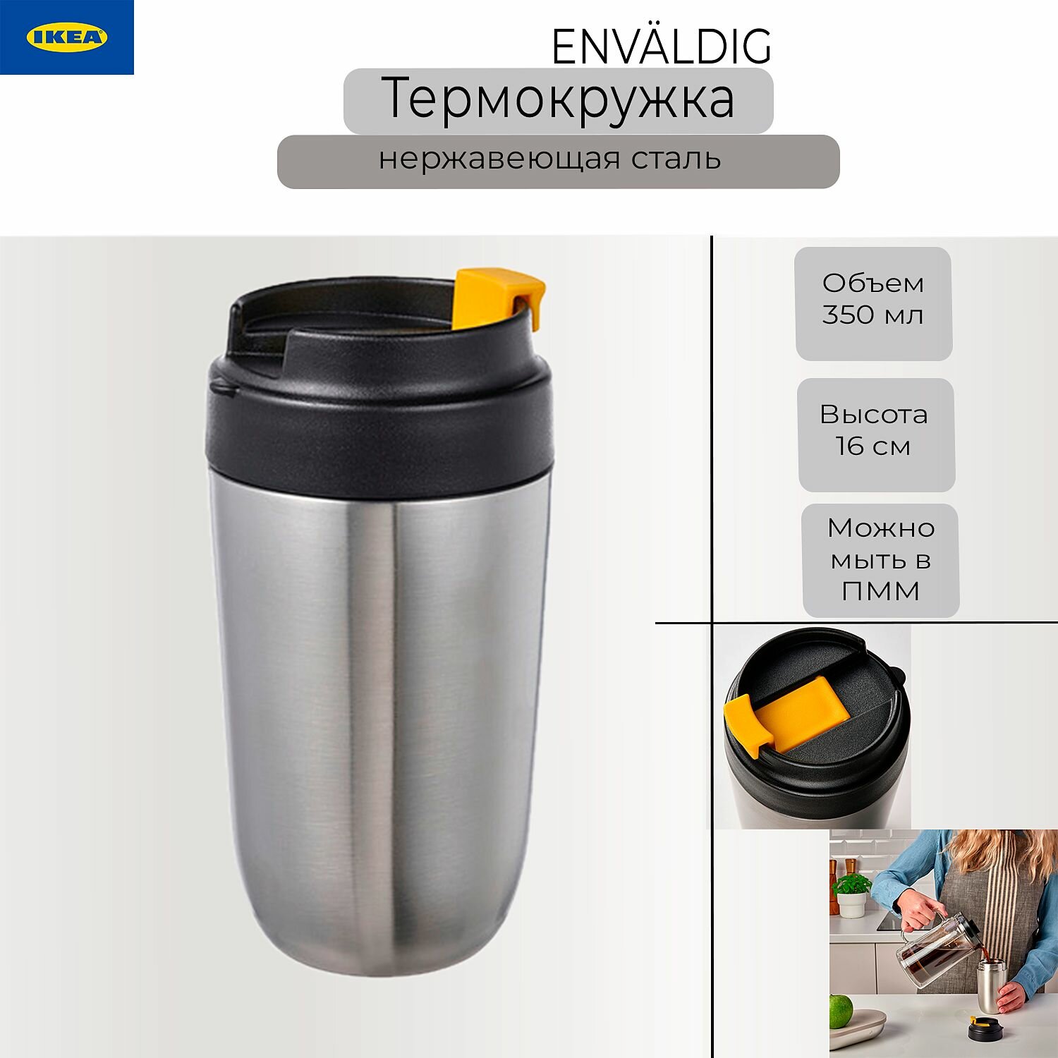 IKEA Термокружка, 0.35 л