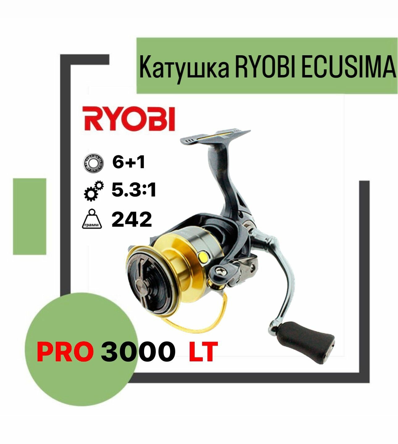 Катушка RYOBI ECUSIMA PRO 3000 LT