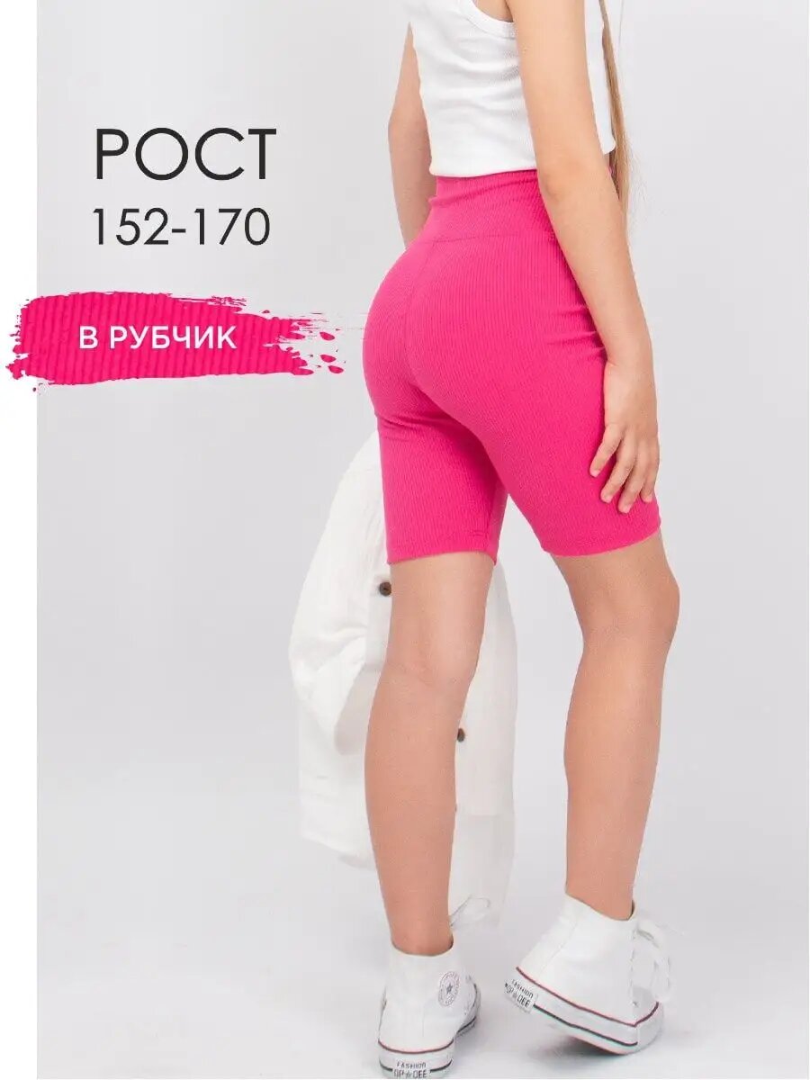 Велосипедки Для девочек и Подростков